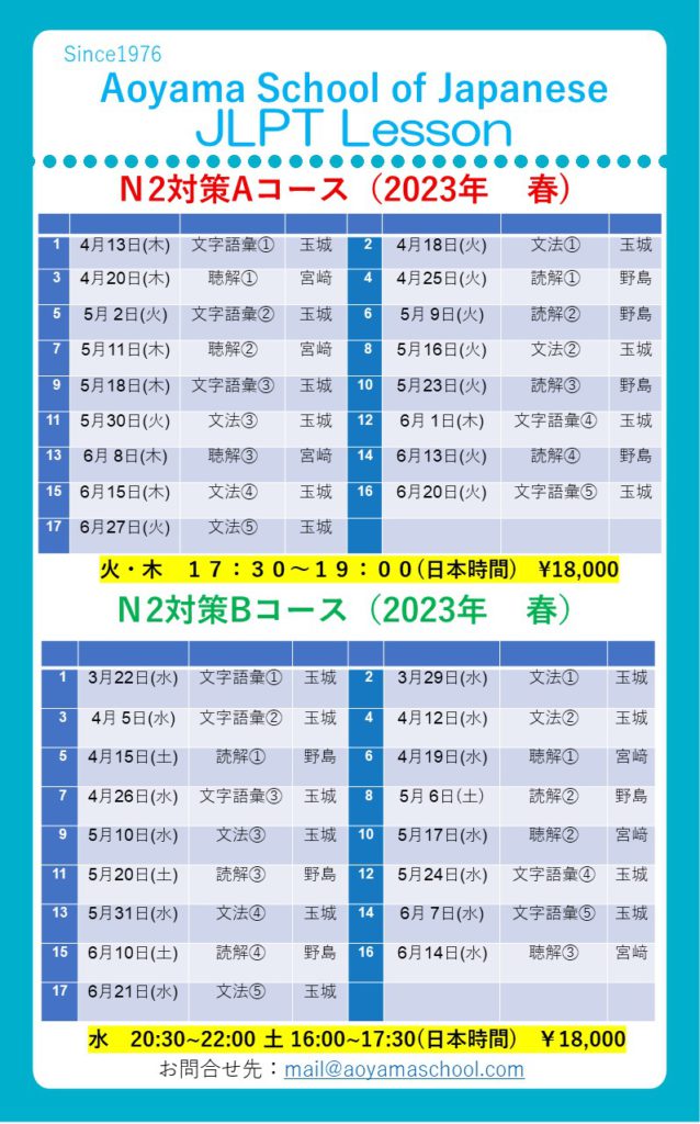 JLPT対策オンラインコース (JLPT Online Courses) | Aoyama school of Japanese（ASJ）｜青山スクールオブジャパニーズ